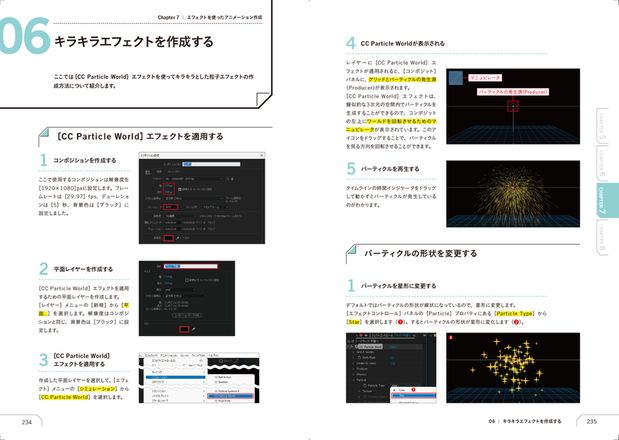 【初心者にオススメ】『すぐに使えるAfter Effects [CC対応]』発売｜マイナビ出版 | Vook(ヴック)