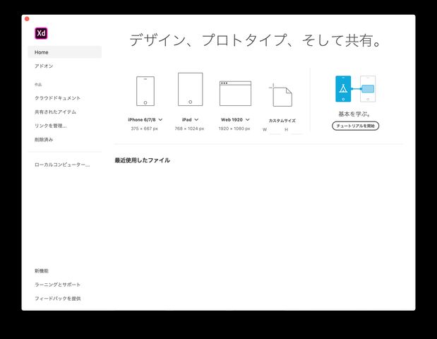 映像関係者こそ使うべし！！デザインプロトタイプを作るソフト、Adobe XD | Vook(ヴック)