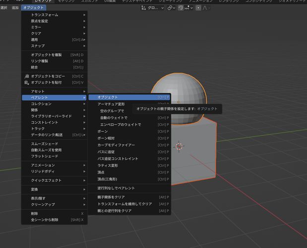 【Blender】ペアレントの概念と設定方法を基礎から徹底解説 | Vook(ヴック)