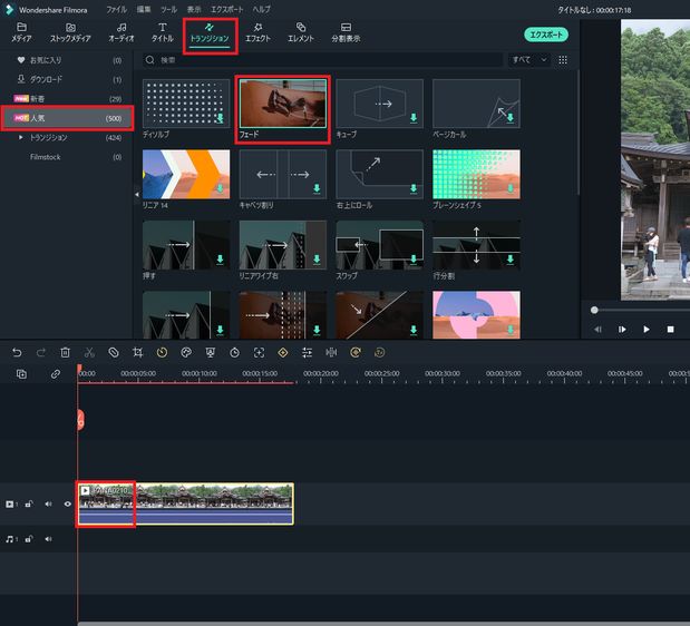 【Filmora】フェードイン・フェードアウトさせる3つの方法を解説！ | Vook(ヴック)