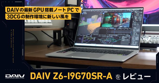 【Blender】DAIVの最新GPU搭載ノートPCで、3DCGの制作環境に新しい風を！ | Vook(ヴック)