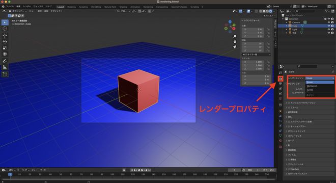 【Blender】レンダリングとは！レンダー毎の違いを解説 | Vook(ヴック)
