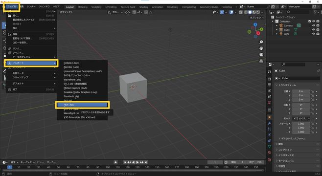 【Blender】FBXファイルのインポート／エクスポート方法を紹介 | Vook(ヴック)