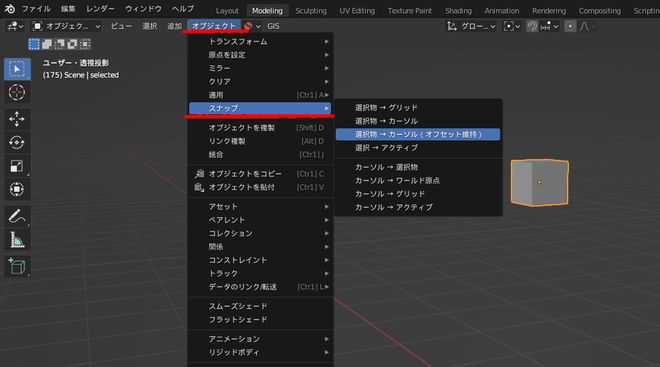 【Blender】オブジェクト同士をくっつける！スナップ機能を解説 | Vook(ヴック)