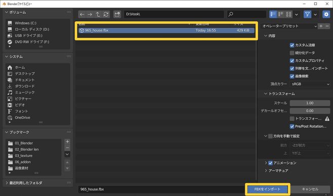 【Blender】FBXファイルのインポート／エクスポート方法を紹介 | Vook(ヴック)