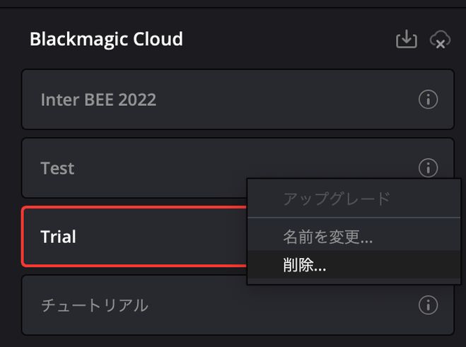 Blackmagic Cloudの契約方法と解約方法 | Vook(ヴック)
