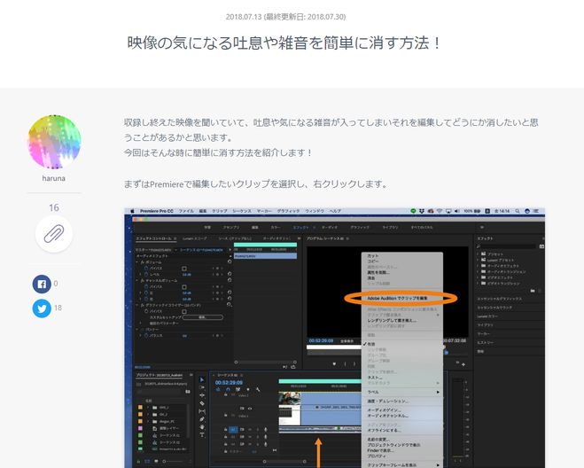 VookにあるAdobe CCでできる整音術note（ユーザー記事）まとめ！ | Vook(ヴック)