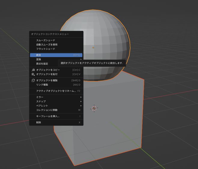 【Blender】オブジェクトの結合と分離について徹底解説 | Vook(ヴック)