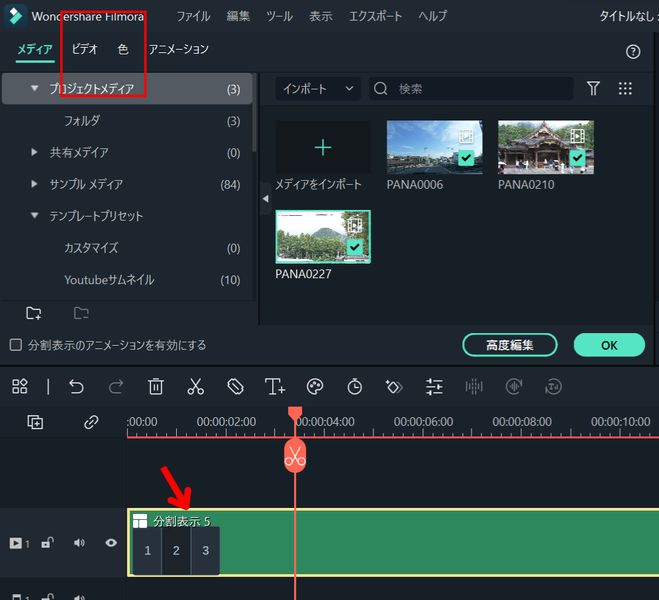 【Filmora】画面を分割する方法。分割後の編集やカラー補正の方法も解説 | Vook(ヴック)